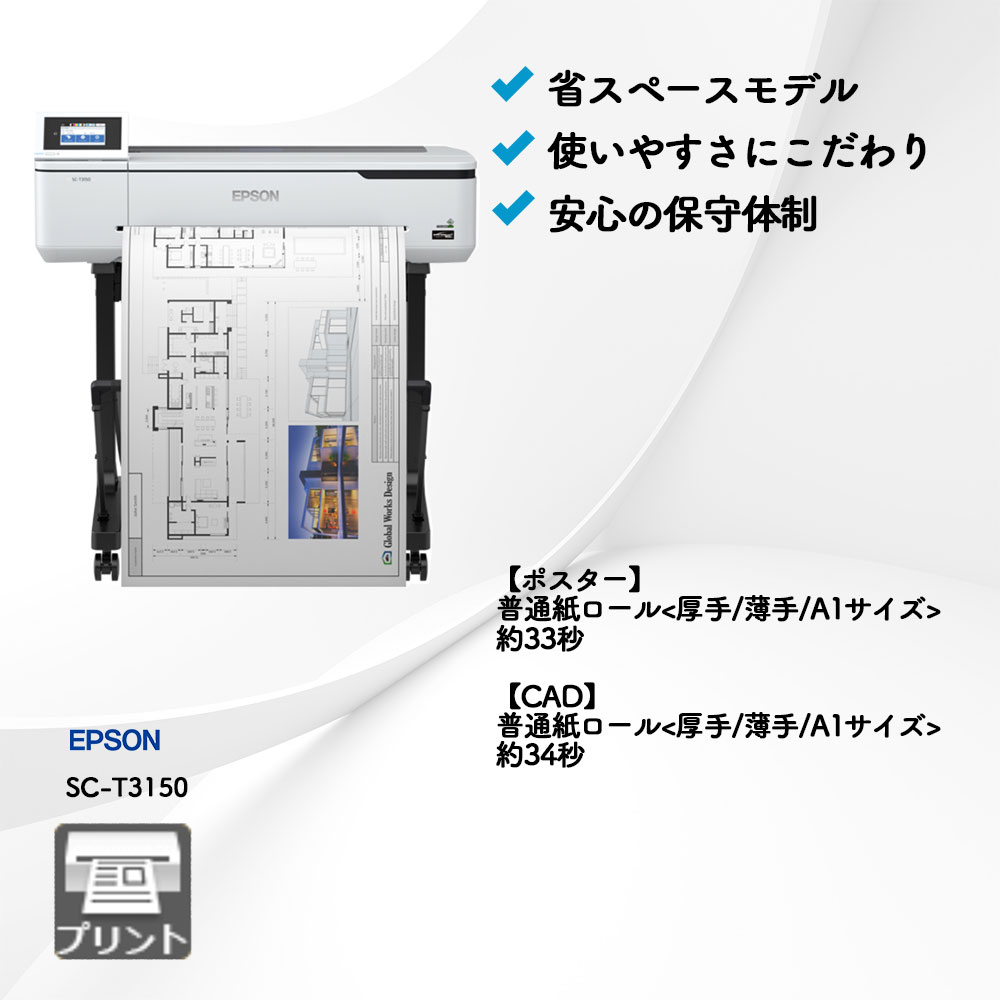 SC-T3150 エプソン 大判プリンター | 複合機・コピー機のリースなら事務機器ねっと