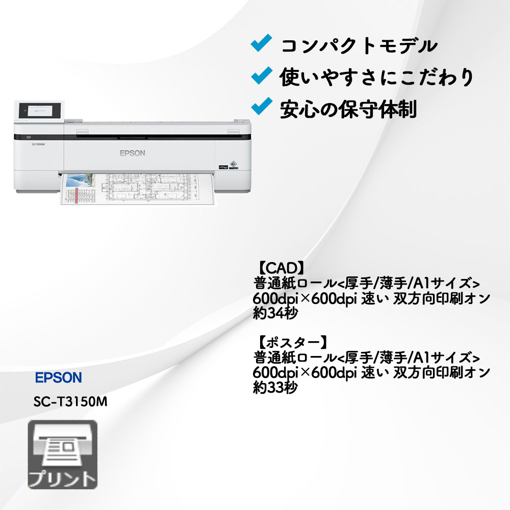 SC-T3150M エプソン 大判プリンター | 複合機・コピー機のリースなら事務機器ねっと