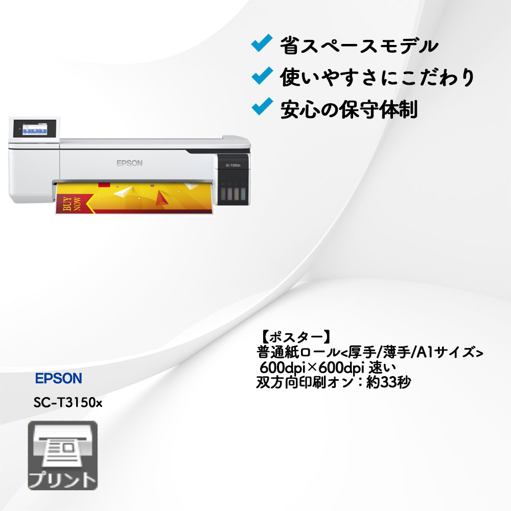 SC-T3150x エプソン 大判プリンター | 複合機・コピー機のリースなら事務機器ねっと