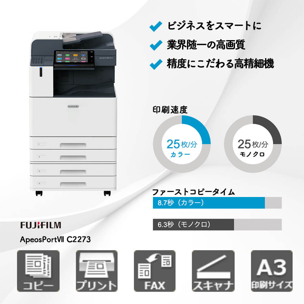 DocuCentre-Ⅶ C2273 富士フイルム A3カラー複合機 | 複合機・コピー機のリースなら事務機器ねっと