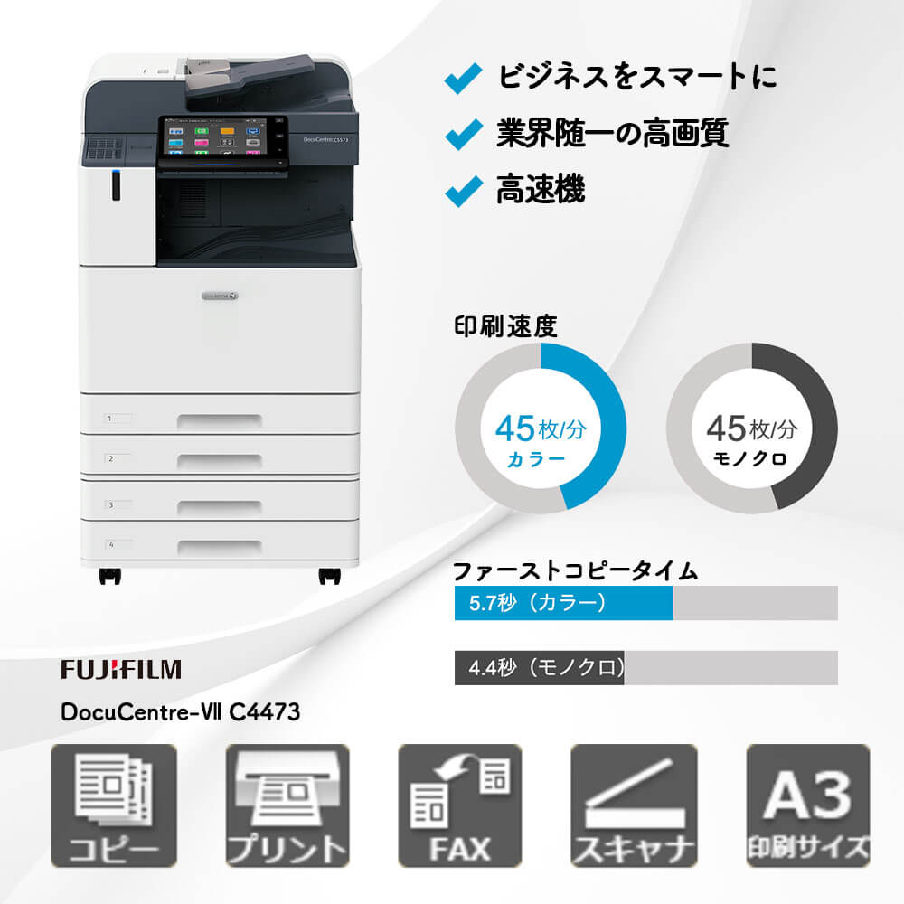 DocuCentre-Ⅶ C2273 富士フイルム A3カラー複合機 | 複合機・コピー機のリースなら事務機器ねっと