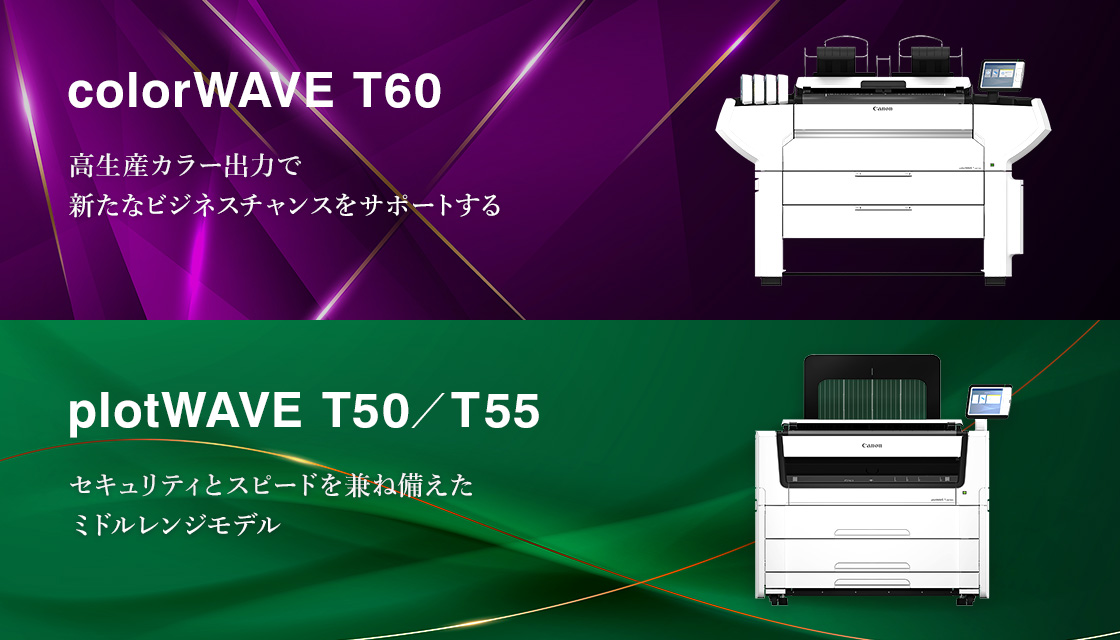 【NEWS】キヤノン広幅複合機｢colorWAVE T60｣と｢plotWAVE T30/T35/T50/T55｣発売複合機・コピー機のリース ...