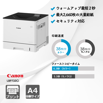 キヤノン Satera LBP732Ci | 複合機・コピー機のリースなら事務機器ねっと